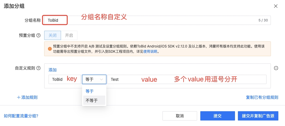 自定义分组规则说明 | Sigmob