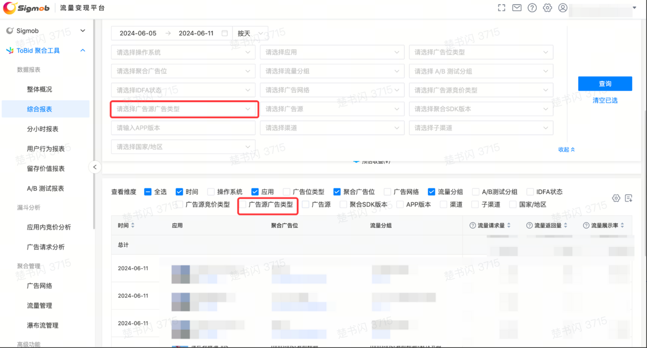1、广告样式混用介绍 | Sigmob