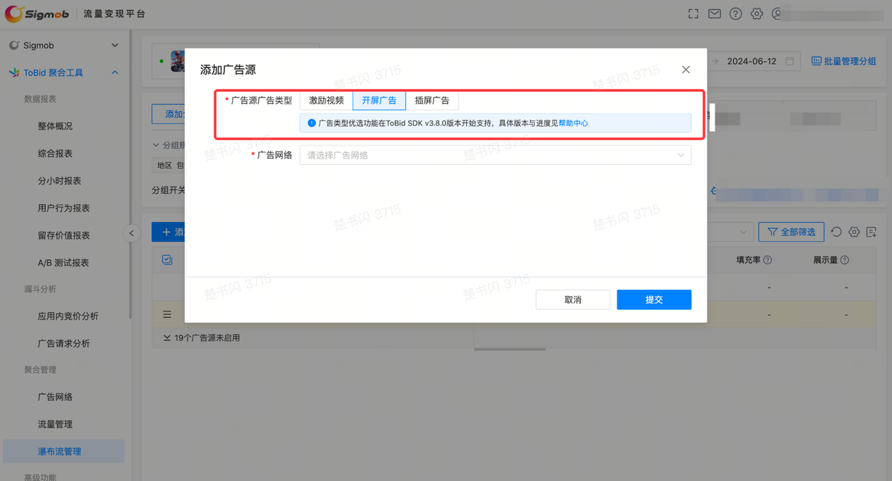 1、广告样式混用介绍 | Sigmob