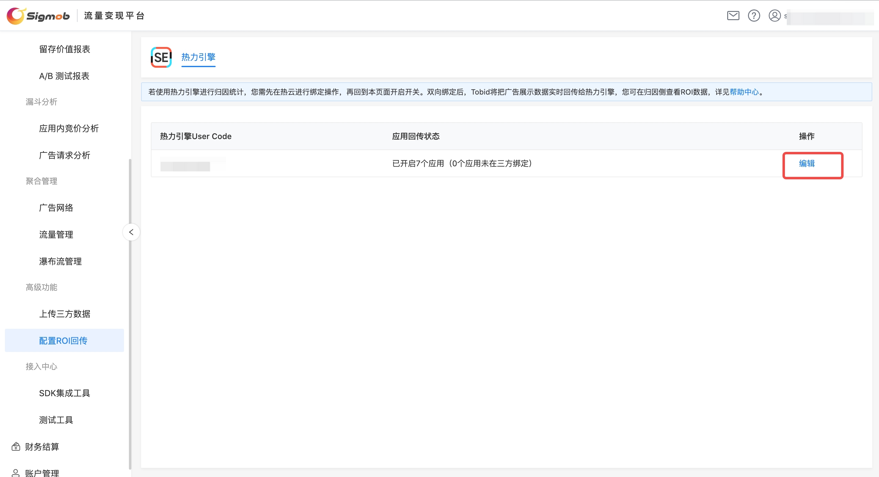 配置ROI回传 | Sigmob