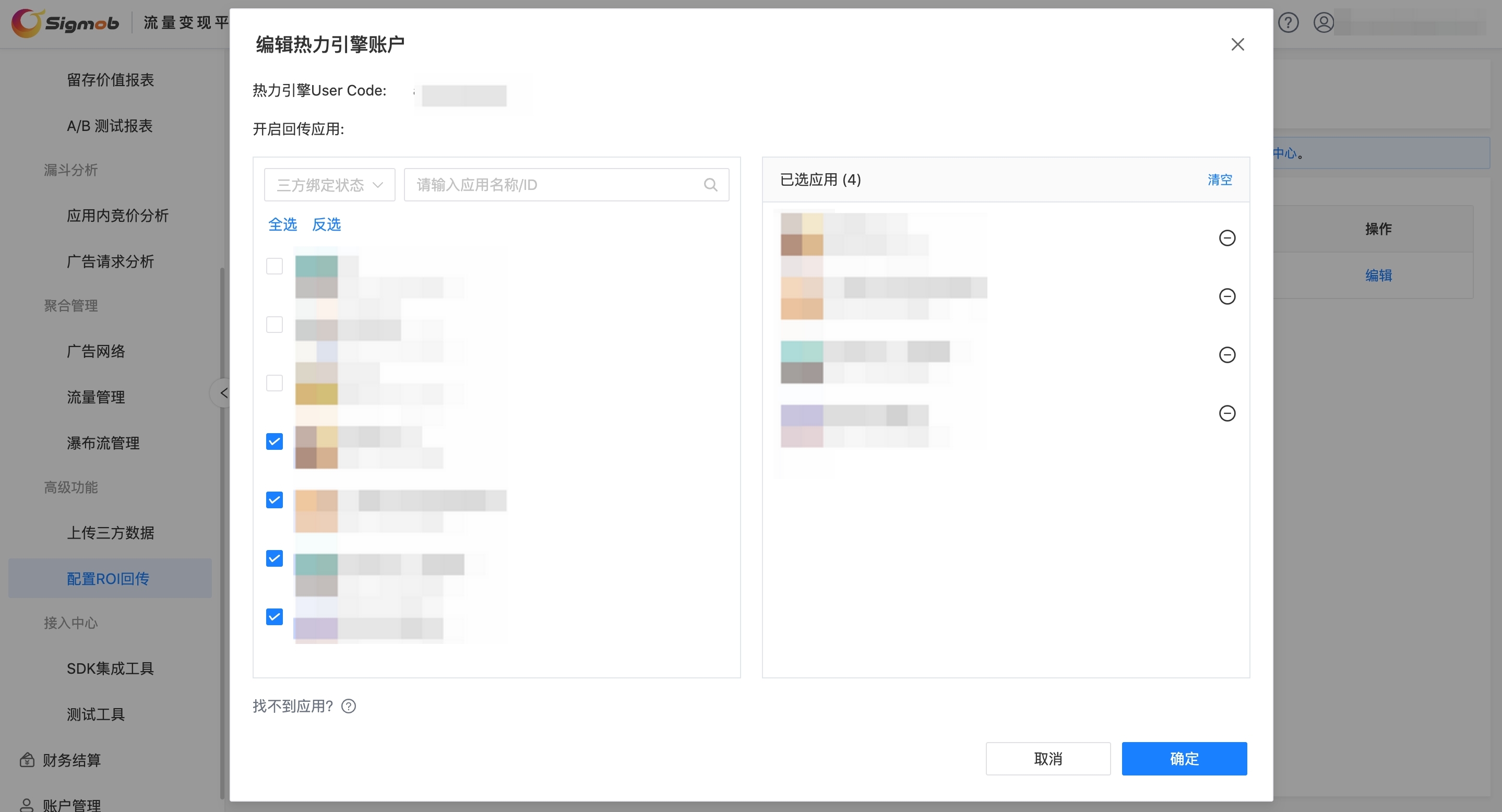 配置ROI回传 | Sigmob